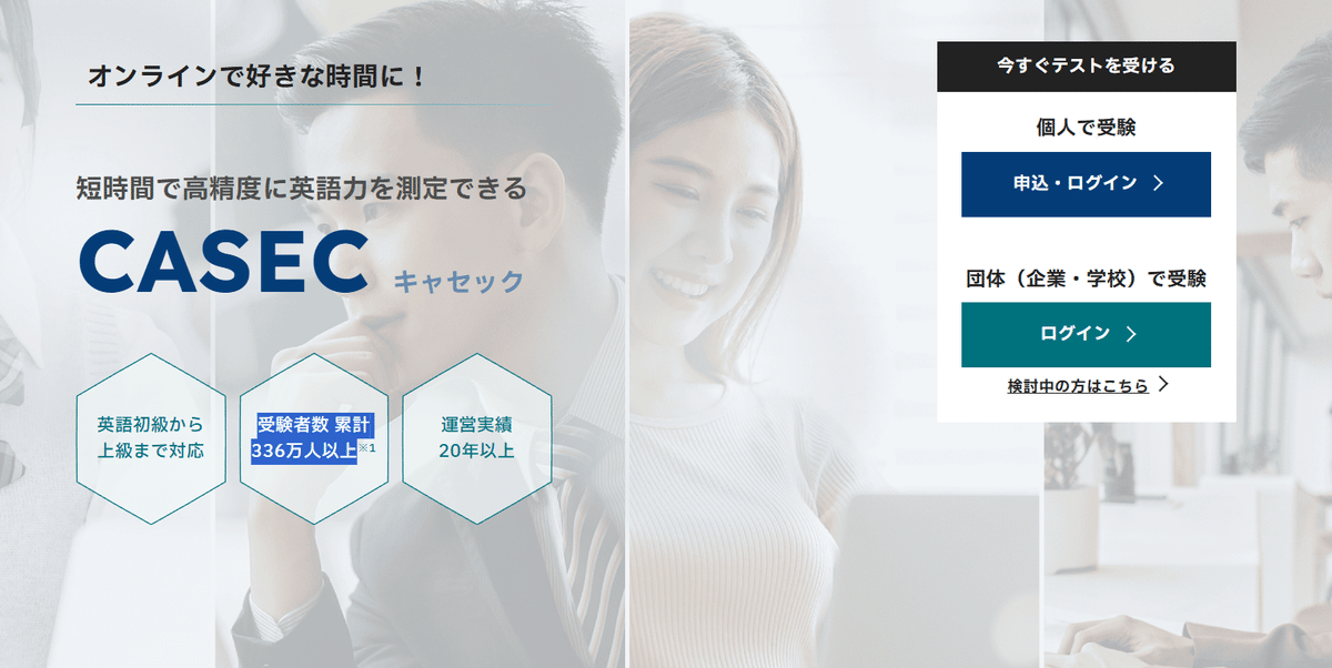 【スコア目安】CASECの難易度は？大学生の平均やTOEIC/英検換算についても解説｜働き方大全