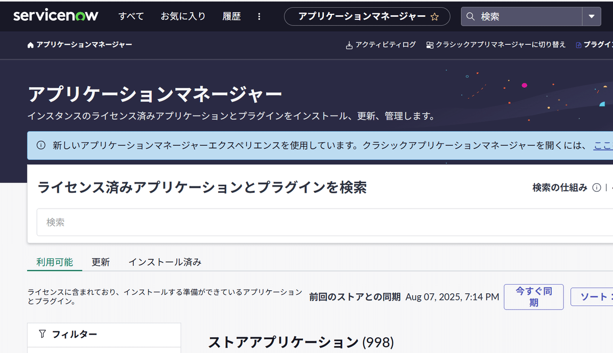 ServiceNow RPA HubをPDI(Personal Development Instance)で利用できるようにする｜スバルヒーロー