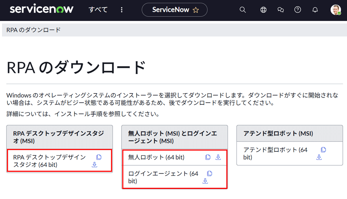 ServiceNow RPA HubをPDI(Personal Development Instance)で利用できるようにする｜スバルヒーロー