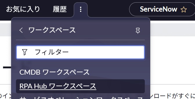 ServiceNow RPA HubをPDI(Personal Development Instance)で利用できるようにする｜スバルヒーロー