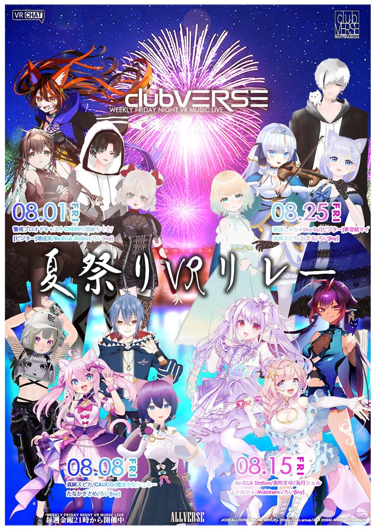 club VERSE, Friday VR Concerts｜BOGO's VTuber Memo