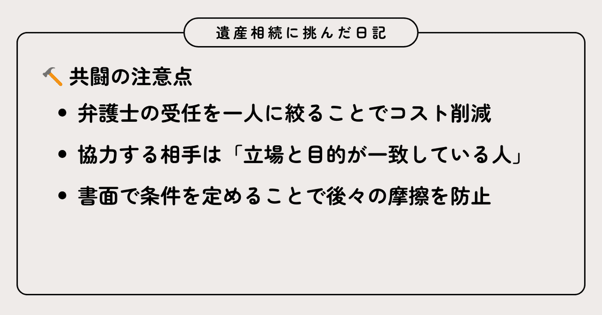 第3話 驚きの遺産額。かかる費用を抑える秘訣は「共闘」にあり｜hitsuji