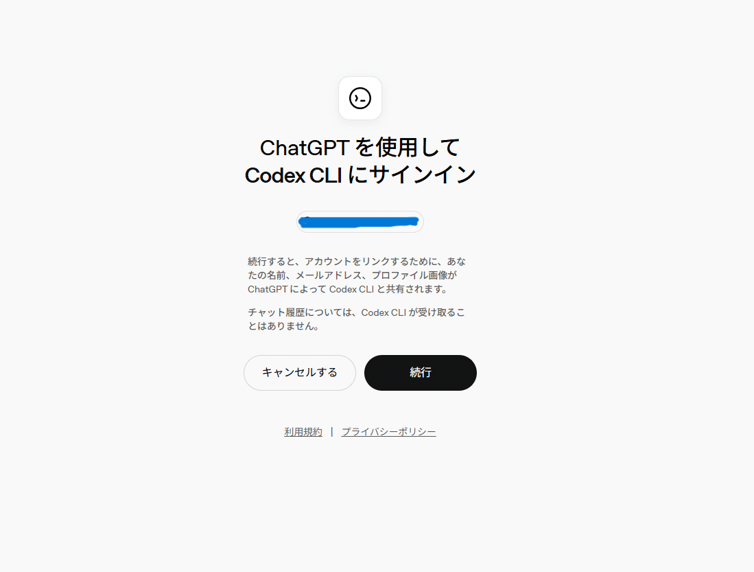 【2025年8月最新】Codex CLIでChatGPTを定額で使う（Windows 11対応・図解付き）｜Hiroaki