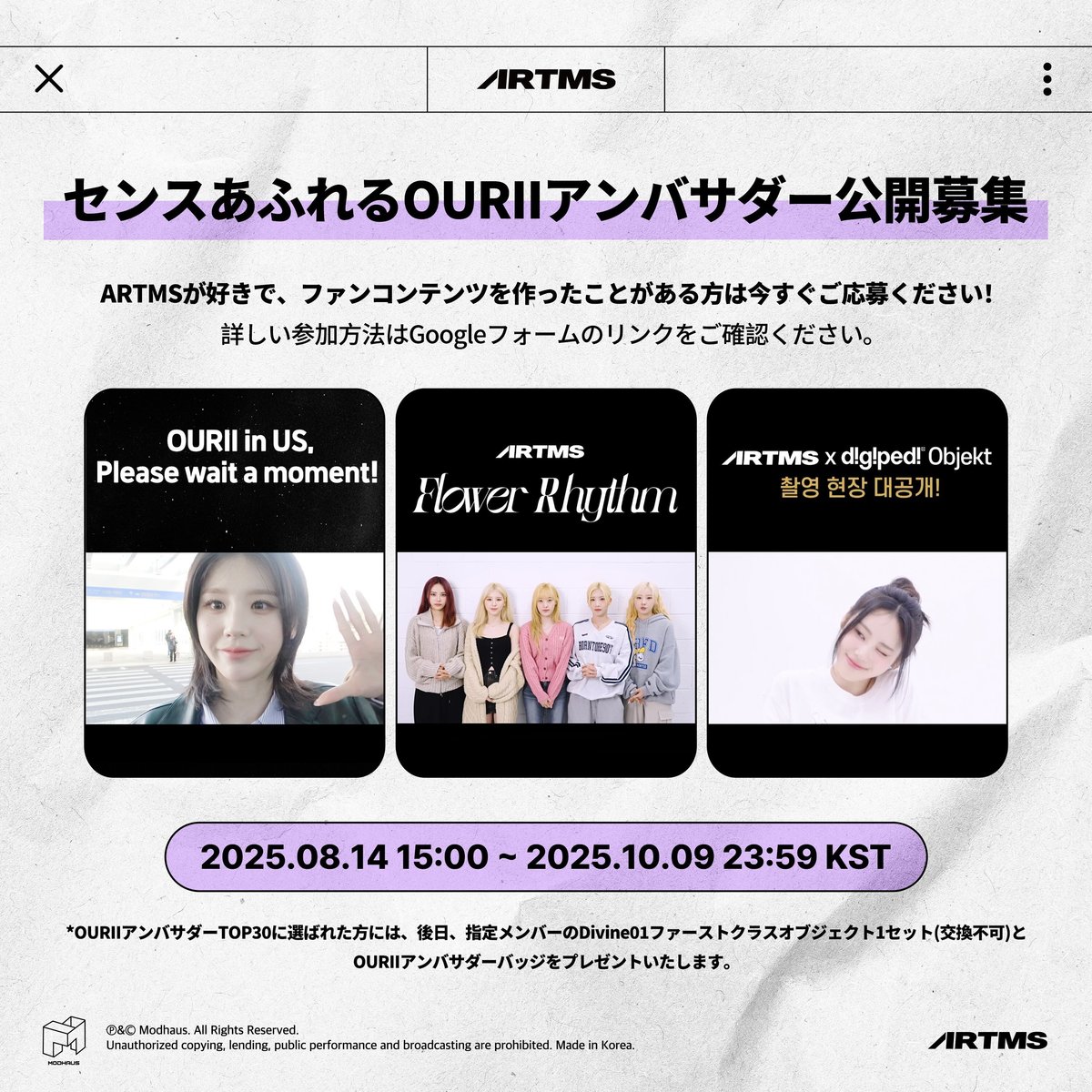 センスあふれるOURIIアンバサダー公開募集！｜Lash (tripleS)