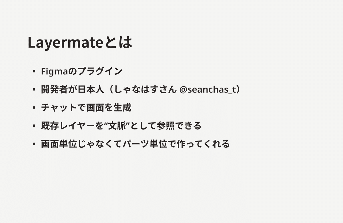 AIデザインツール「Layermate」で個人開発してみた！｜umiremix