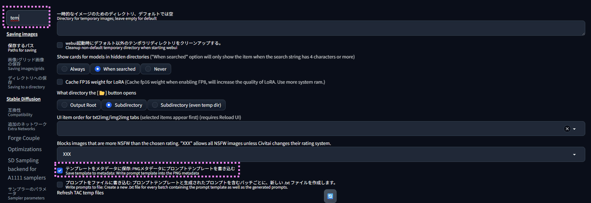 Stable diffusionでワイルドカードを使用する人は「pinginfo beautify」に設定しておくべき内容｜nobin@noteで生活している人