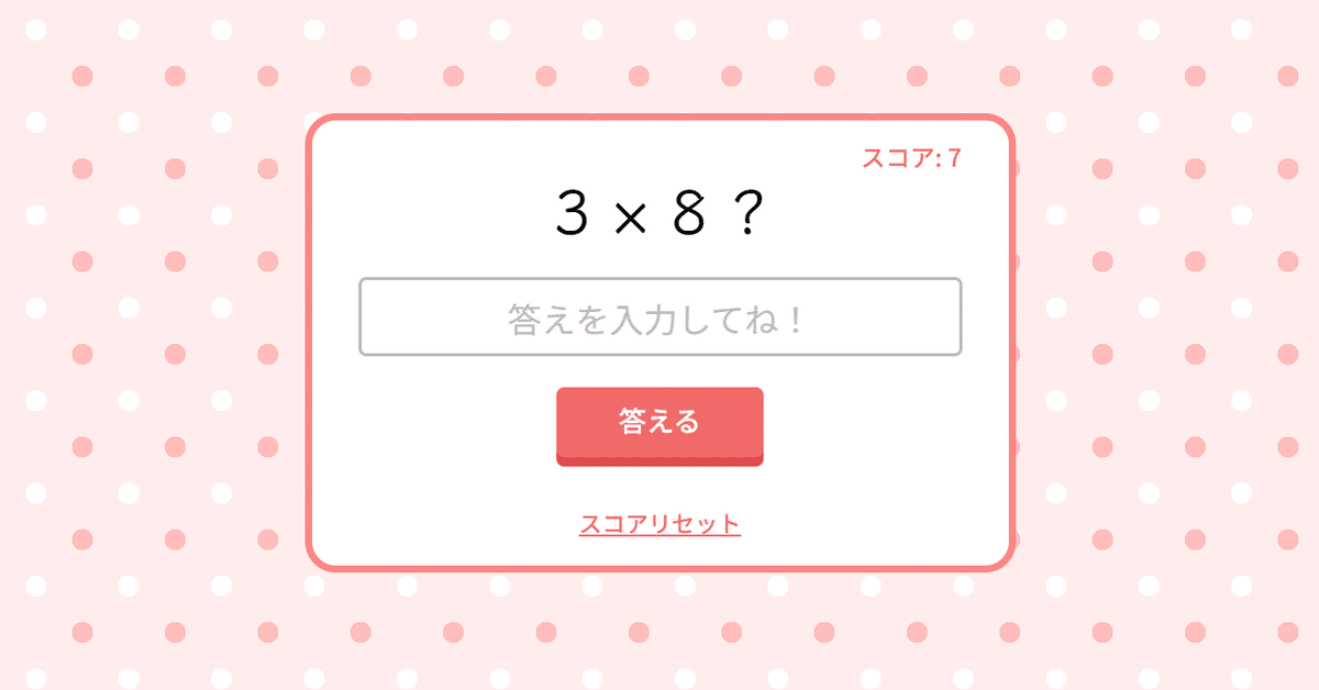 JS Project 50個作る ～「17 Multiplication App」 ｜ruirui