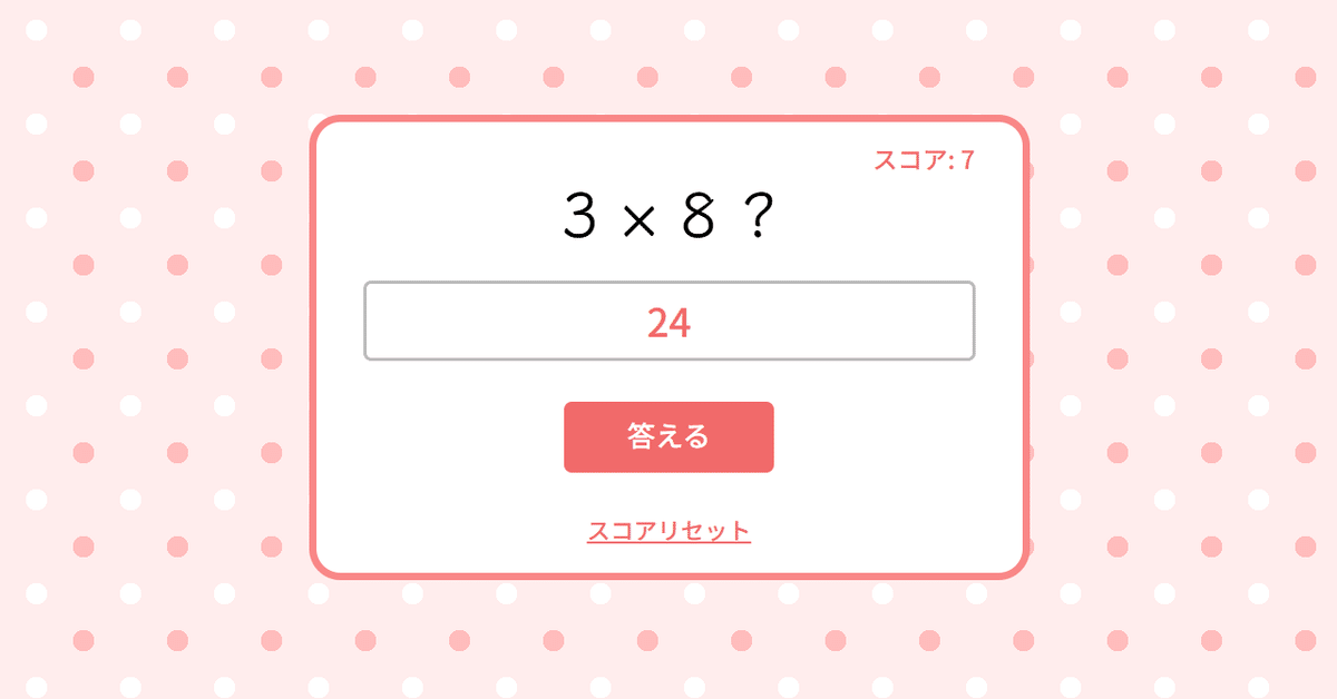 JS Project 50個作る ～「17 Multiplication App」 ｜ruirui