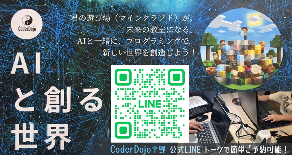 【CoderDojo平野】未来の創造者たちが集う！『AIと創る世界』｜coderdojo_hirano