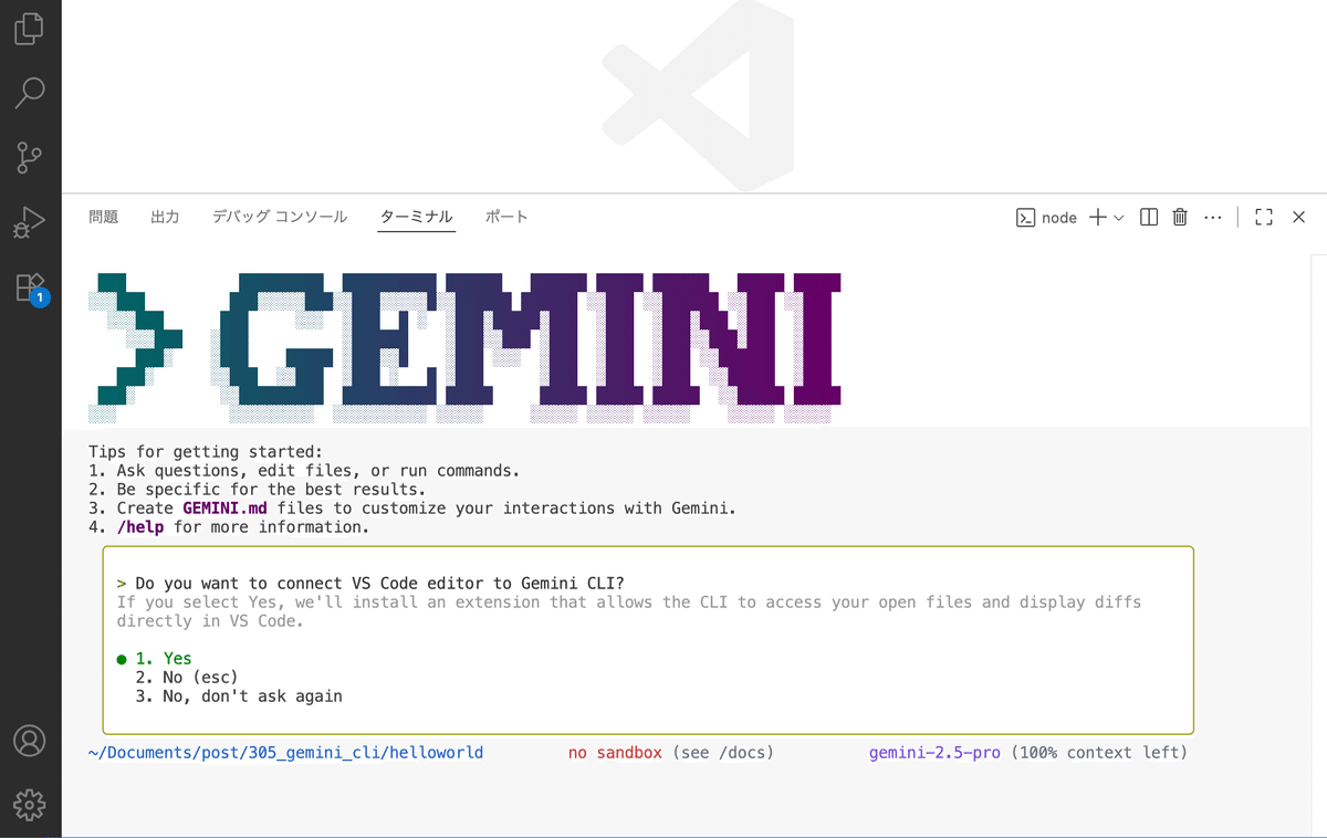 Gemini CLI の VS Code とのより深い統合を試す｜npaka