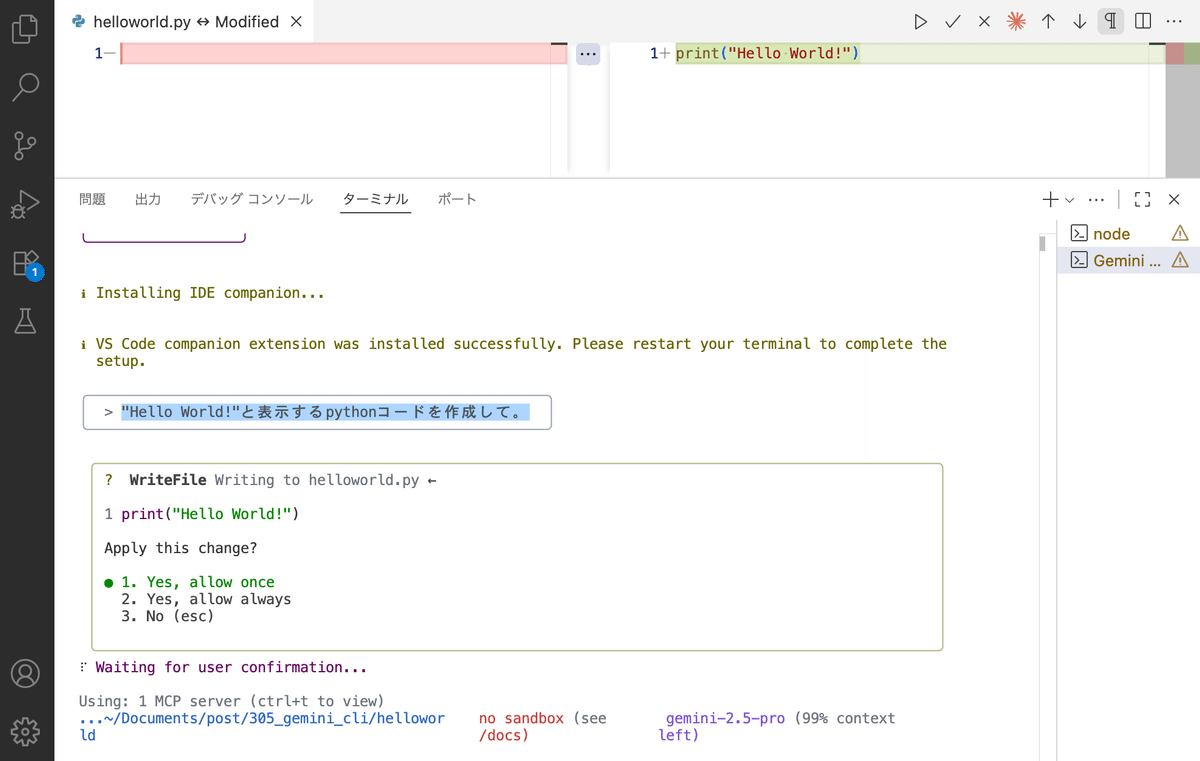 Gemini CLI の VS Code とのより深い統合を試す｜npaka