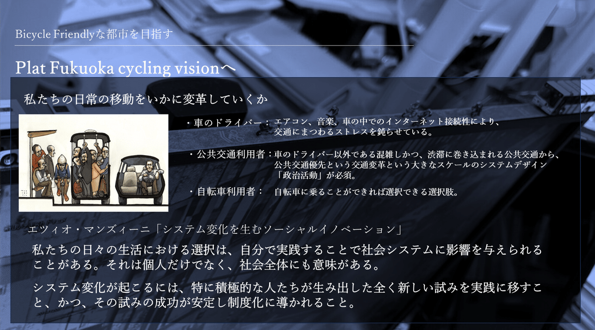 福岡がもっと自転車にやさしい都市になるには@TABLE SESSION TENJIN「自転車で走る、まちとつながる：モビリティが変える都市の未来」｜Plat Fukuoka cycling 安樂駿作