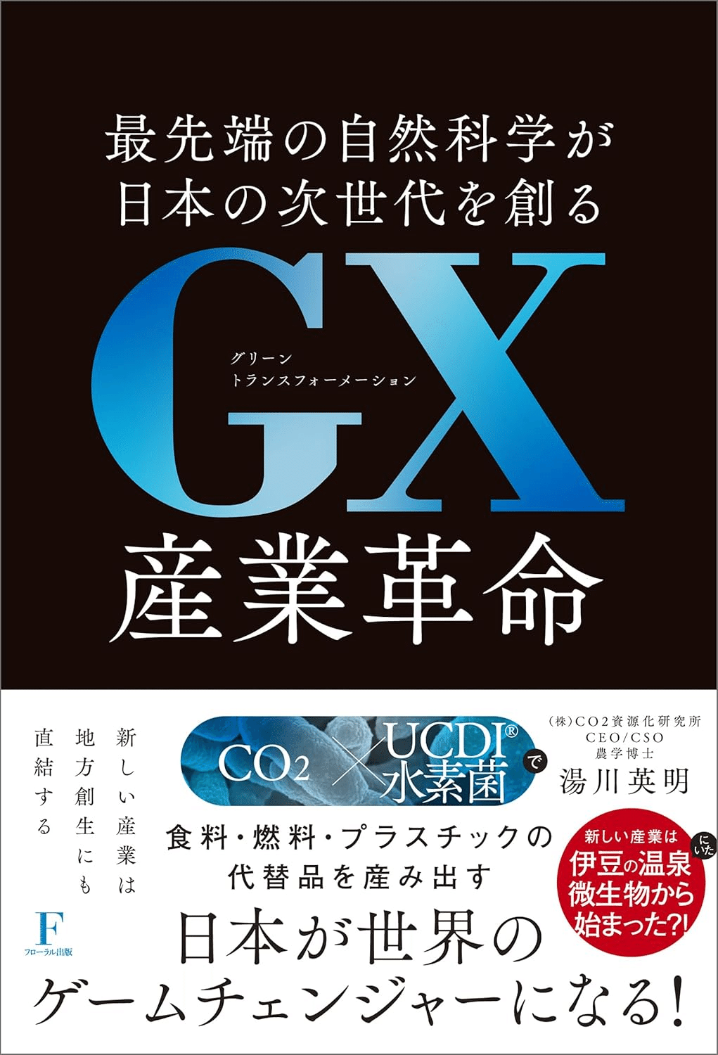 GX/グリーン・トランスフォーメーションを学ぶためにおすすめの本/書籍7選｜webdrawer