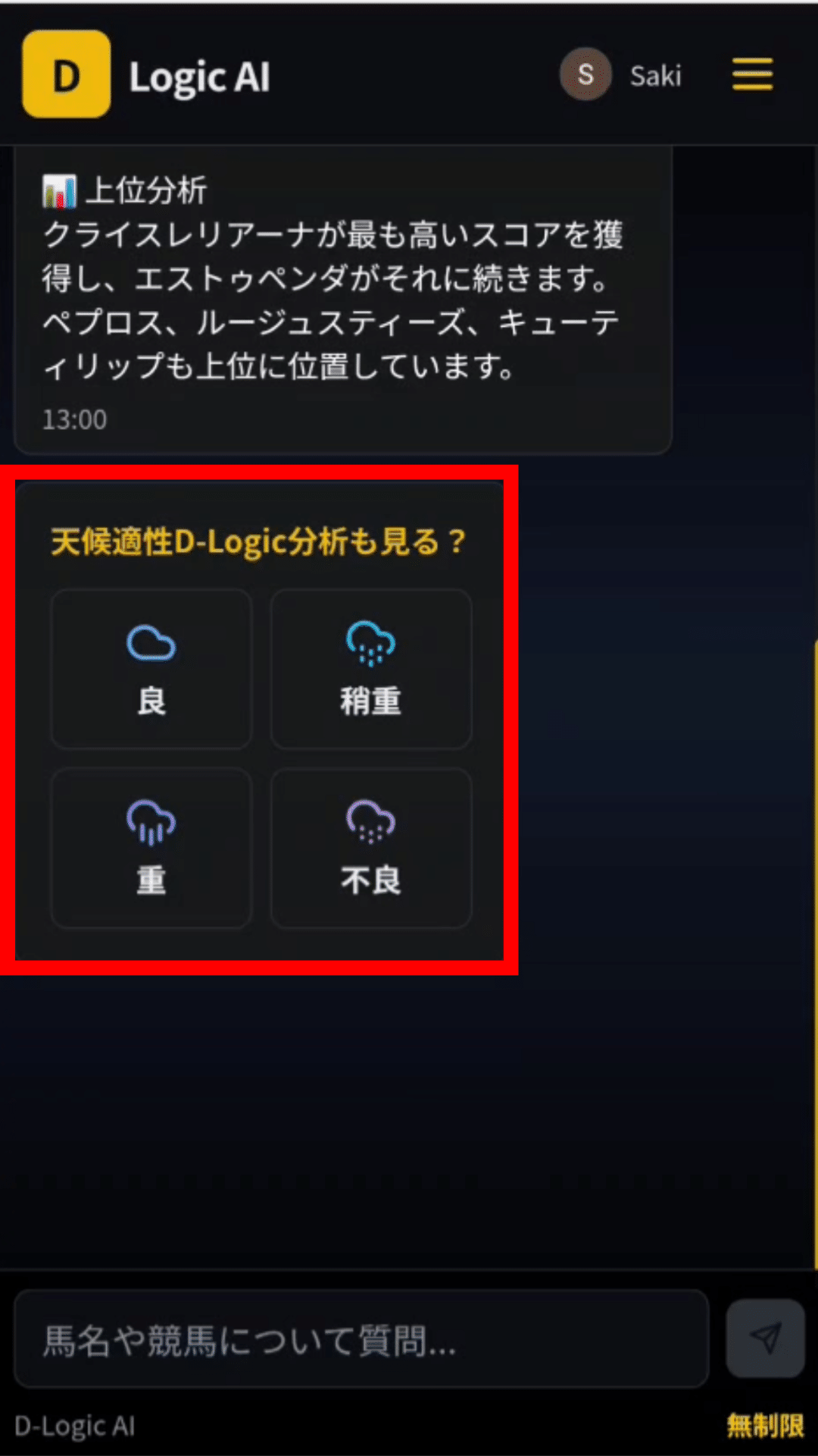 DLogic AI 使い方完全マニュアル｜競馬GPT