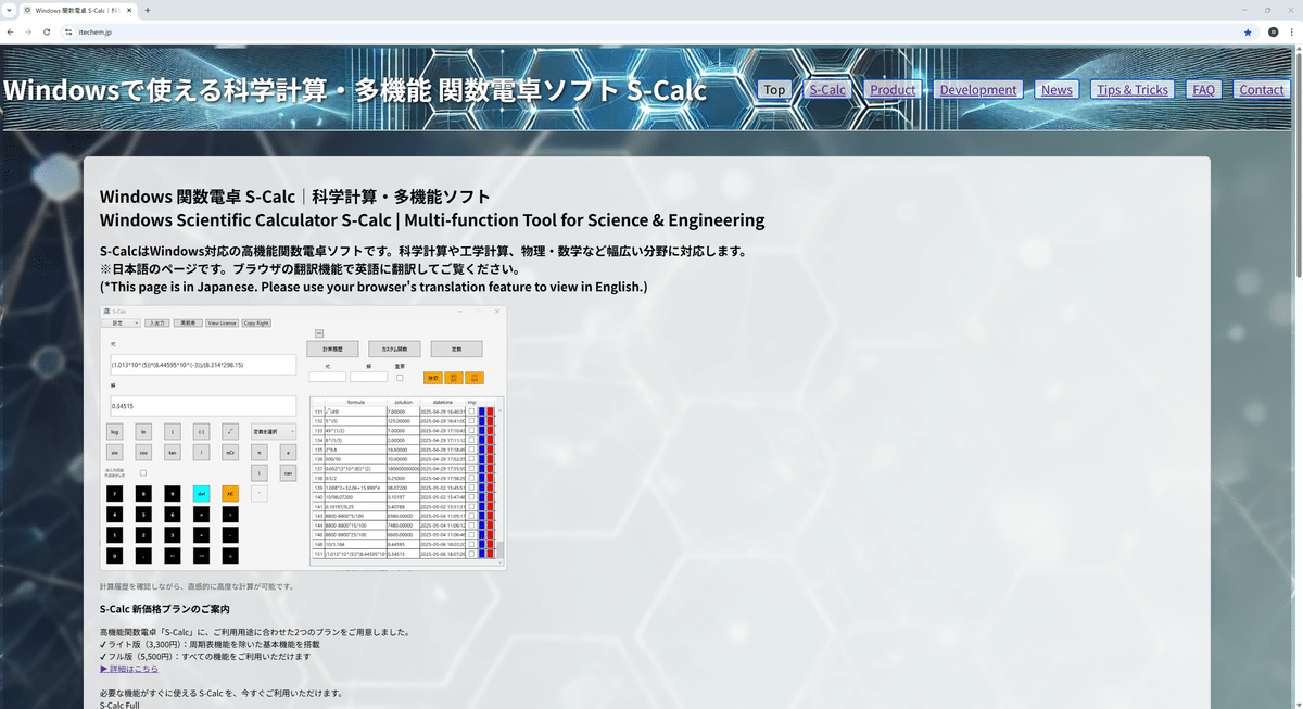 「普通の電卓ではできない計算」を可能にする。S-Calcのアップデート裏話｜k.okano