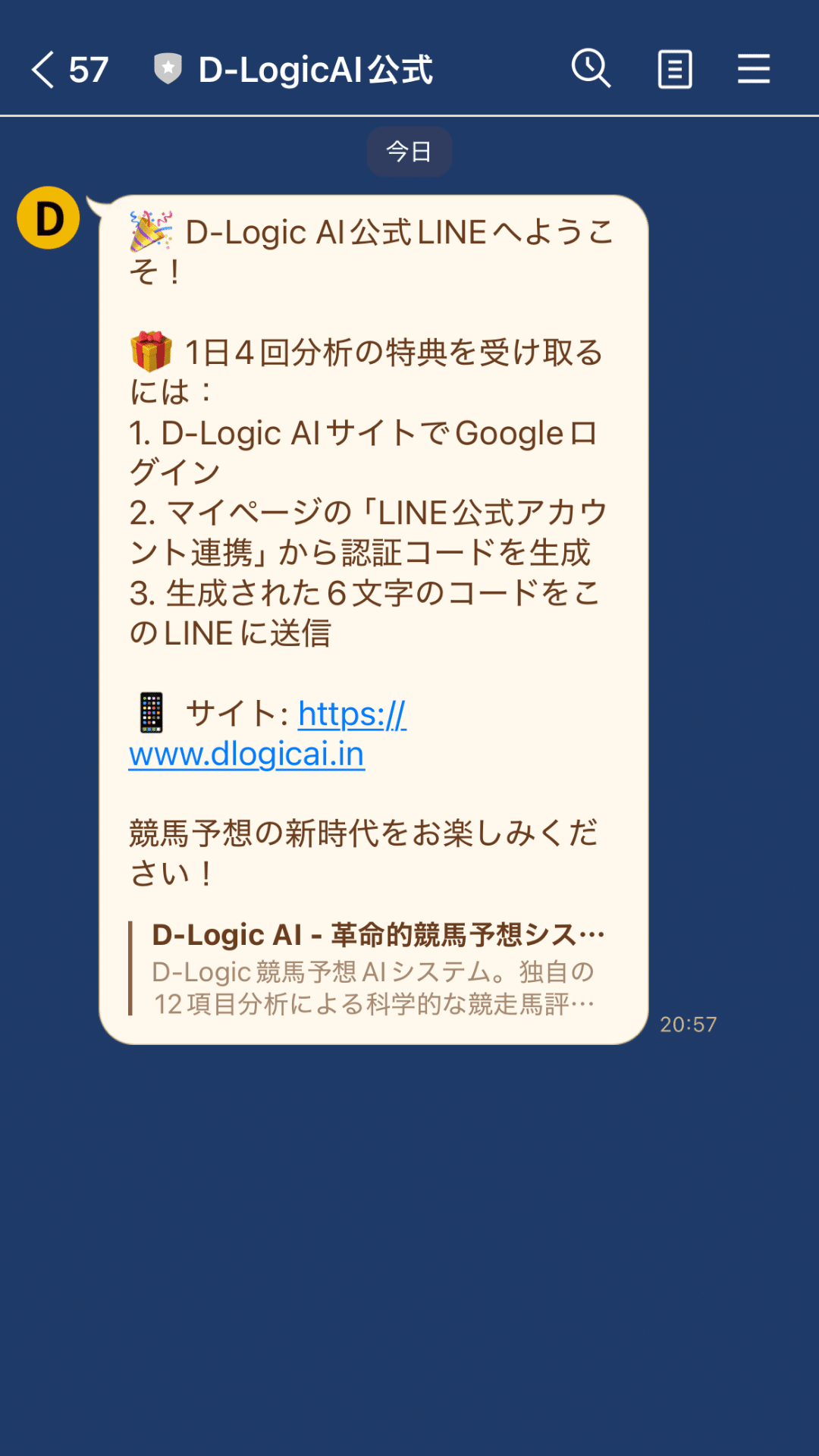 DLogic AI 使い方完全マニュアル｜競馬GPT