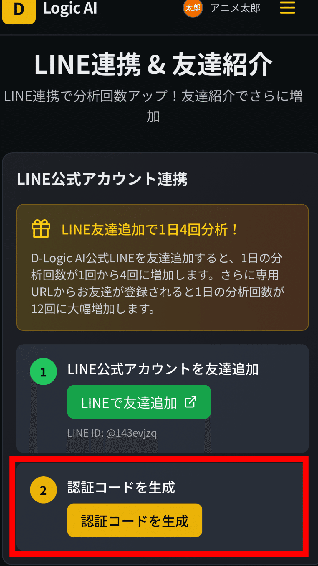 DLogic AI 使い方完全マニュアル｜競馬GPT