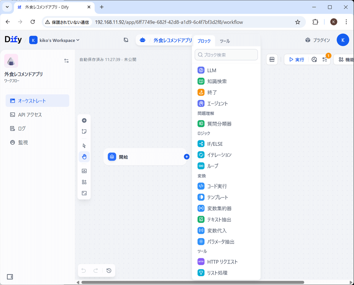 Ubuntu上のDifyとOpenAIのAPIで簡単なアプリを作ってみる｜えのきこ