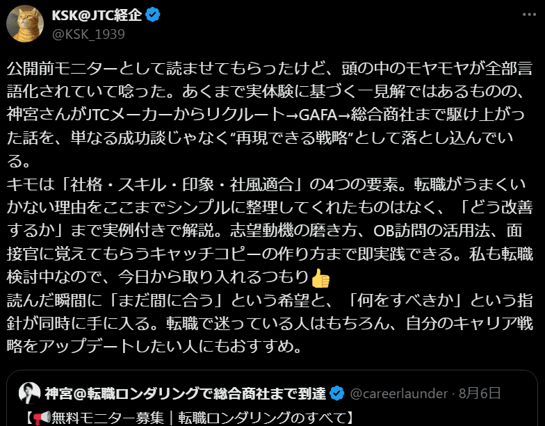 転職ロンダリング完全ロードマップ──就活失敗→JTC→GAFA→総合商社で掴んだキャリア逆転術｜神宮
