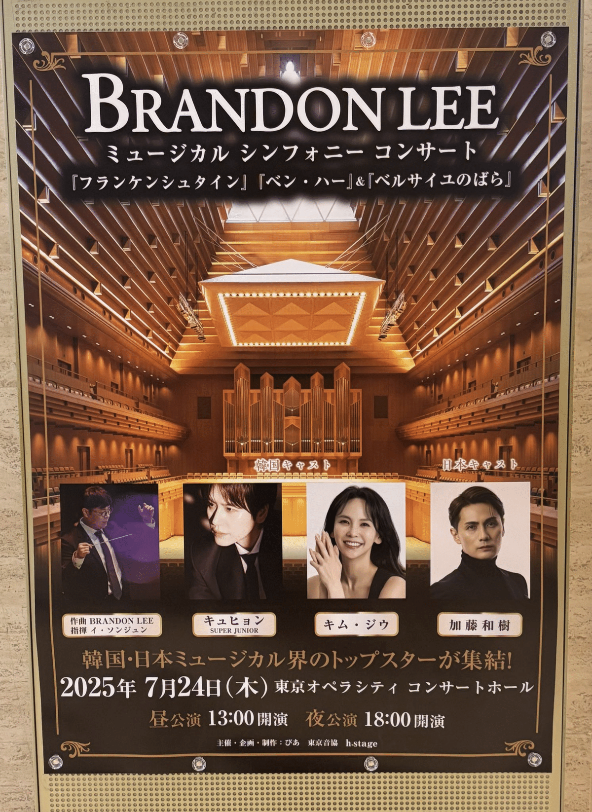 🎵【レポ】BRANDON LEE ミュージカル・シンフォニー・コンサート｜Nico🦖