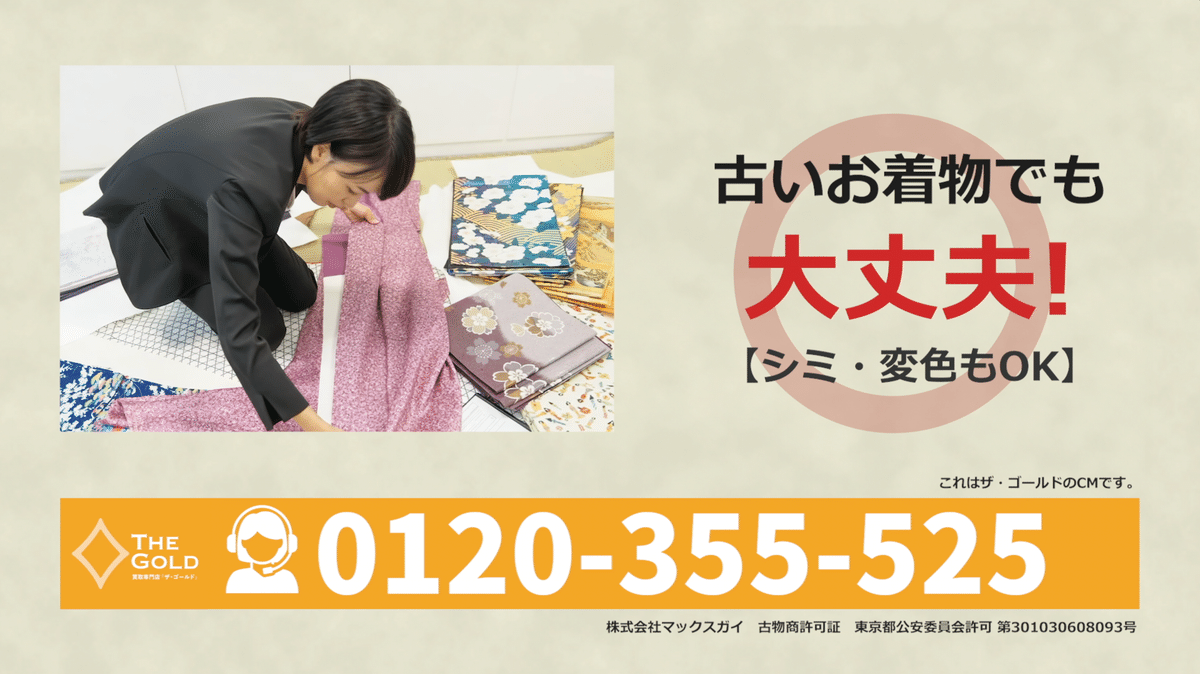 ザ・ゴールドのテレビCMをAIで制作しました｜Norihiko /AI Creative Director