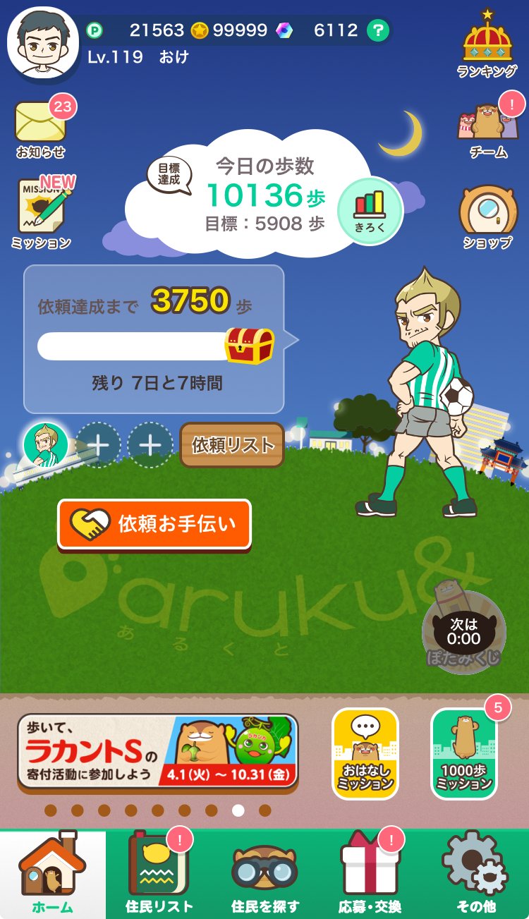 ゲーム感覚で歩いてポイ活『aruku&（あるくと）』の稼ぎ方！｜おりけん🐶移動ポイ活