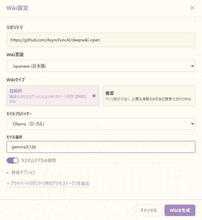DeepWiki-OpenでローカルLLMを使ってみた｜unokun