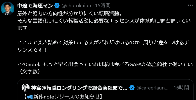 転職ロンダリング完全ロードマップ──就活失敗→JTC→GAFA→総合商社で掴んだキャリア逆転術｜神宮