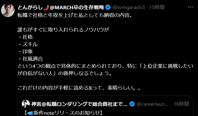 転職ロンダリング完全ロードマップ──就活失敗→JTC→GAFA→総合商社で掴んだキャリア逆転術｜神宮