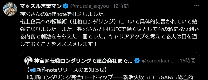 転職ロンダリング完全ロードマップ──就活失敗→JTC→GAFA→総合商社で掴んだキャリア逆転術｜神宮
