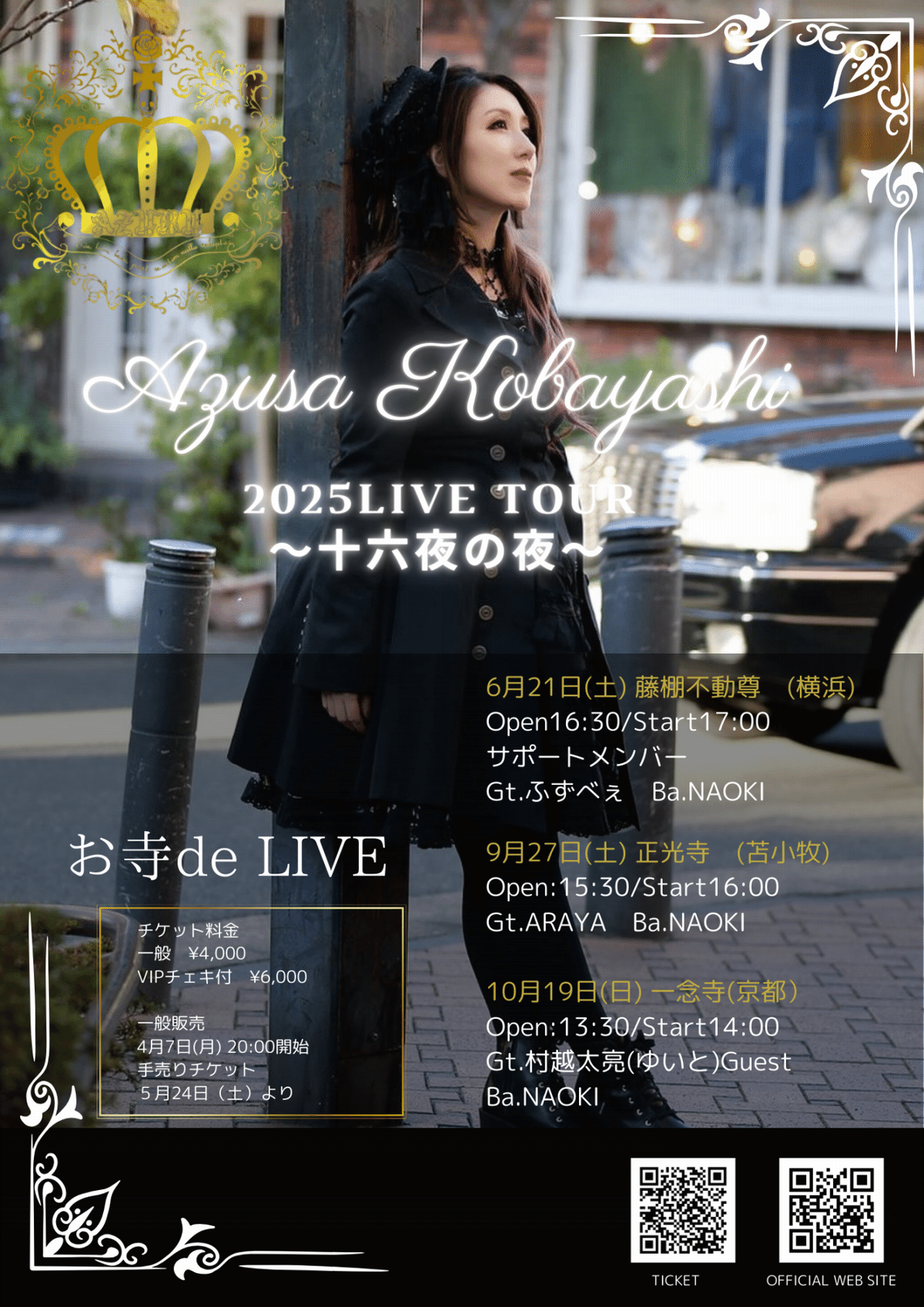 【小林梓】最新シングル「十六夜の夜」リリース決定！過去楽曲のサブスク解禁と共にお寺の境内で開催するライブや注目のツーマンライブも開催中 ...