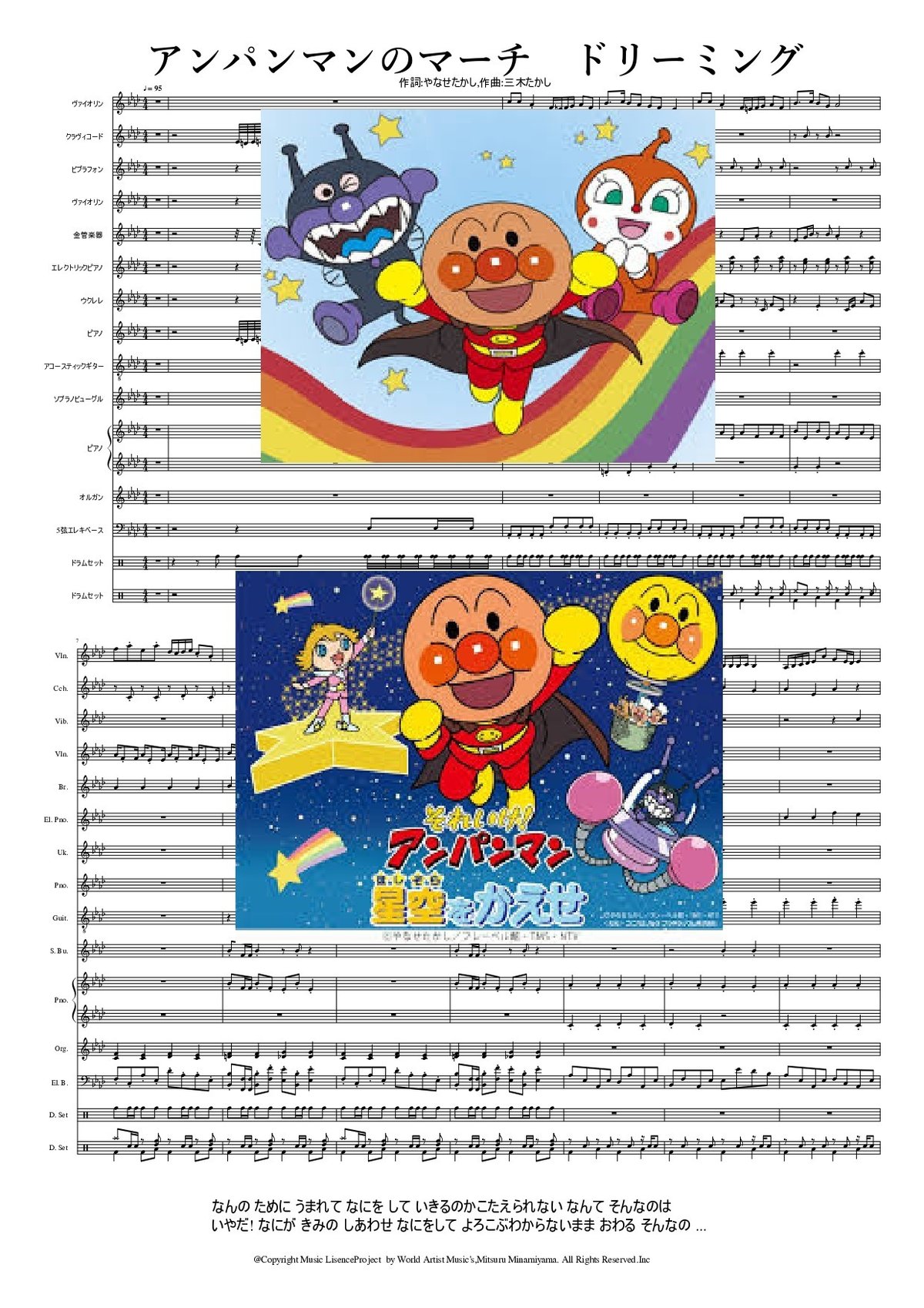 #アンパンマンのマーチ #やなせたかし #ヴァイオリン #楽譜 #DTM #人生は一度きり #Sheetmusic #オーケストラ #吹奏楽 #希望ある未来 #懐メロ #カラオケ ...