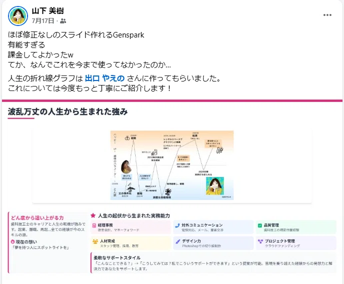 フリーランスライターが自社サービス「折れ線グラフストーリー」を作るまで｜出口やえの（長崎の取材ライター）
