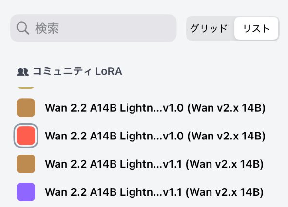 【Draw Things】Wan 2.2 Lightning LoRA｜ymbegin