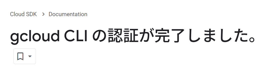 【Windows】gcloud CLIをインストールする｜aiaicreate