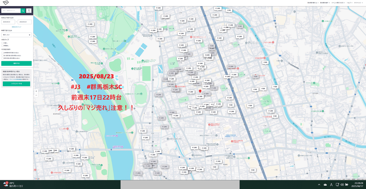 20250823 #J3 #群馬栃木SC における #akippa の売れ行きを追いかけてみる｜上州てつごろうEyEs（note館）