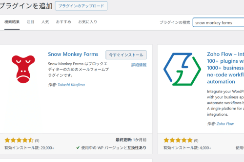 【初心者向け】WordPressにSnow Monkey Formsを導入する全手順｜お問い合わせフォーム作成の悩みを解決！｜ウェブlog note