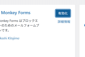 【初心者向け】WordPressにSnow Monkey Formsを導入する全手順｜お問い合わせフォーム作成の悩みを解決！｜ウェブlog note