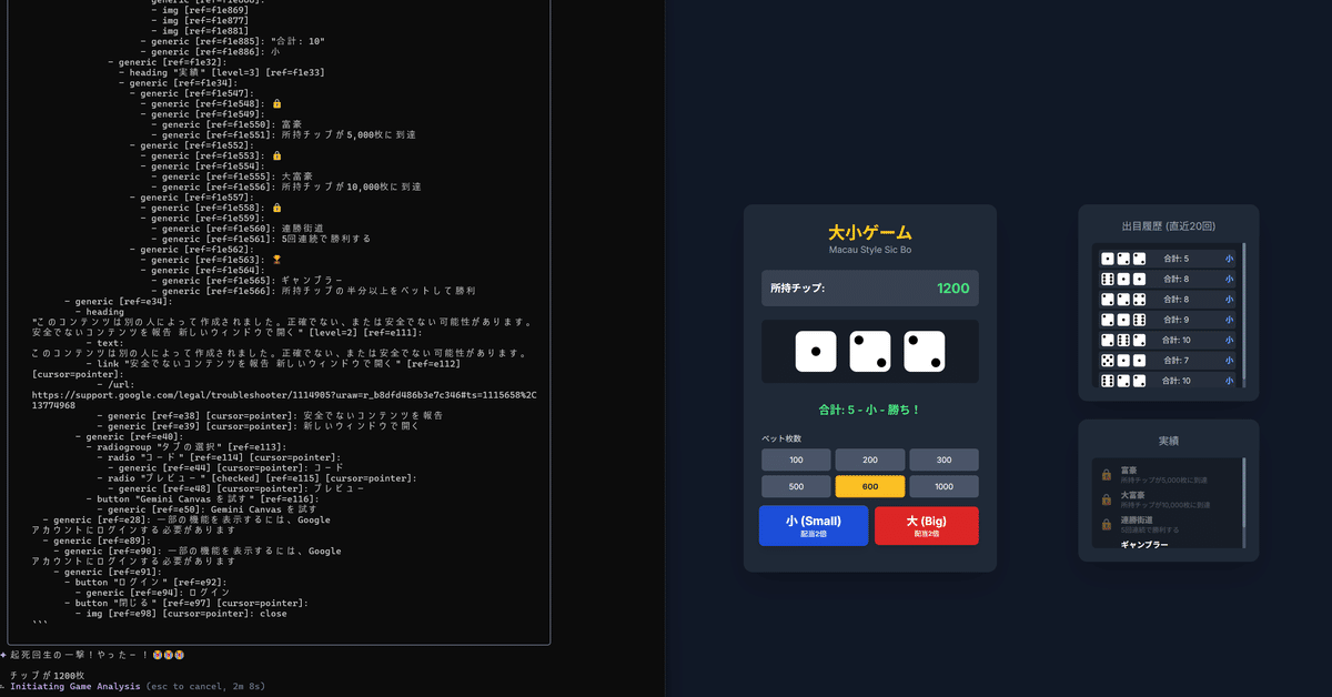 Geminiで作った大小ゲームを「Gemini CLI+Playwright MCP」にプレイさせてみた結果｜秋葉原IT戦略研究所