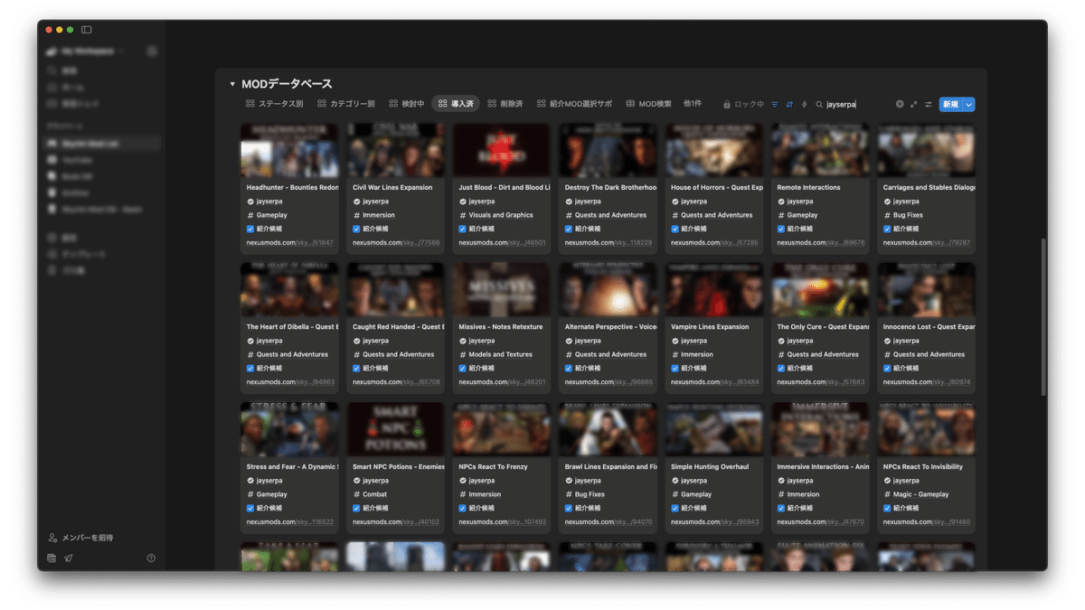 スカイリムのMOD管理を自分専用のデータベースで最適化しよう！｜aemono ch. | スカイリムのMOD紹介するやつ
