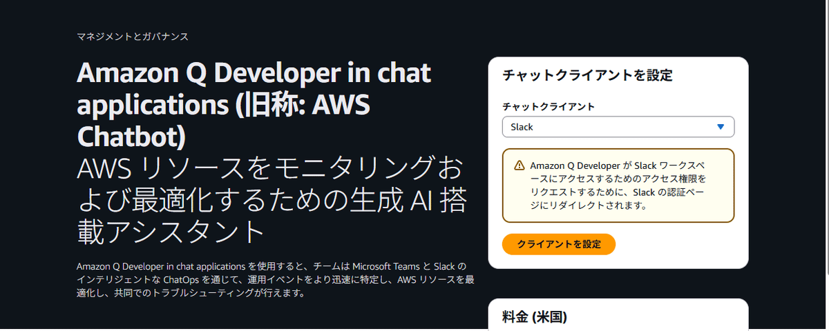 AWS Amazon Q Developer in chat apprications (Chatbot) の slack連携方法｜joyful_lion9706