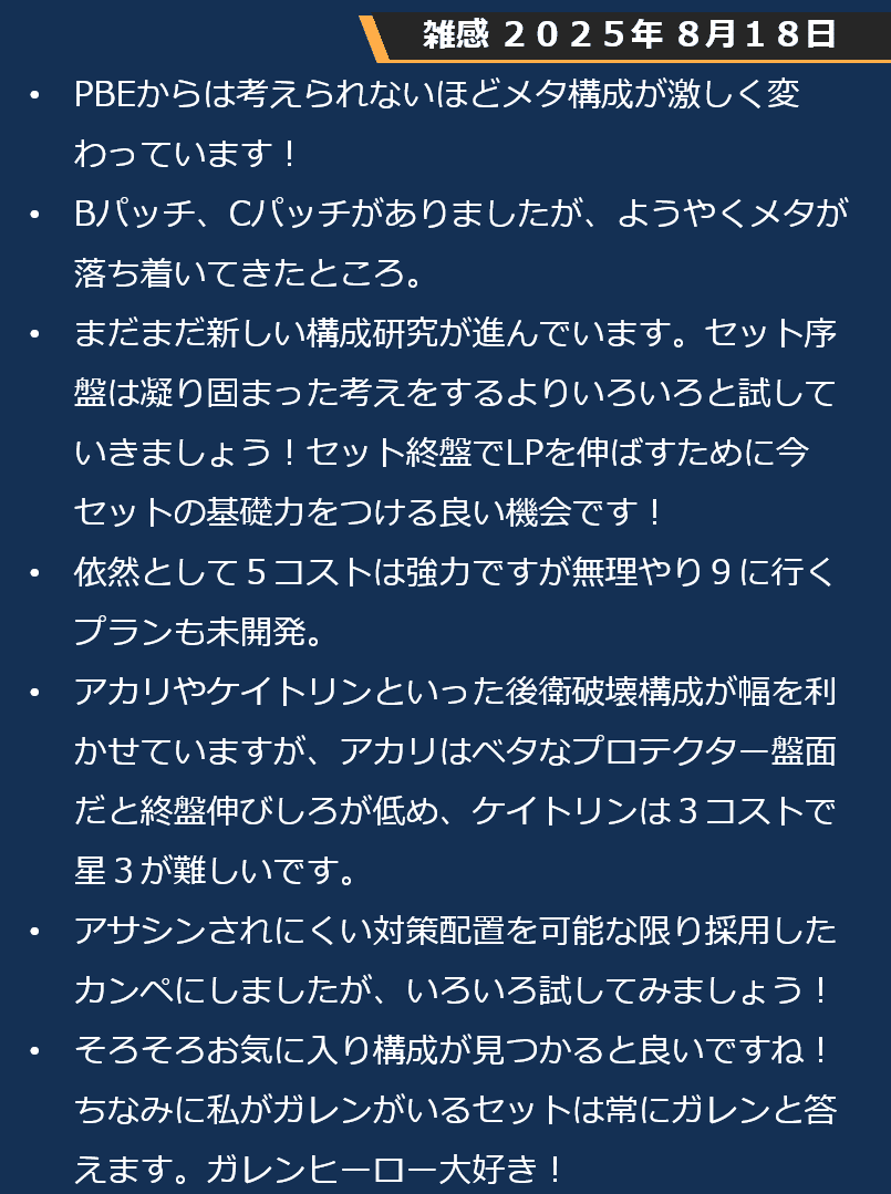 TFT構成集Patch15.2 驚異の後衛破壊力!｜Orgap