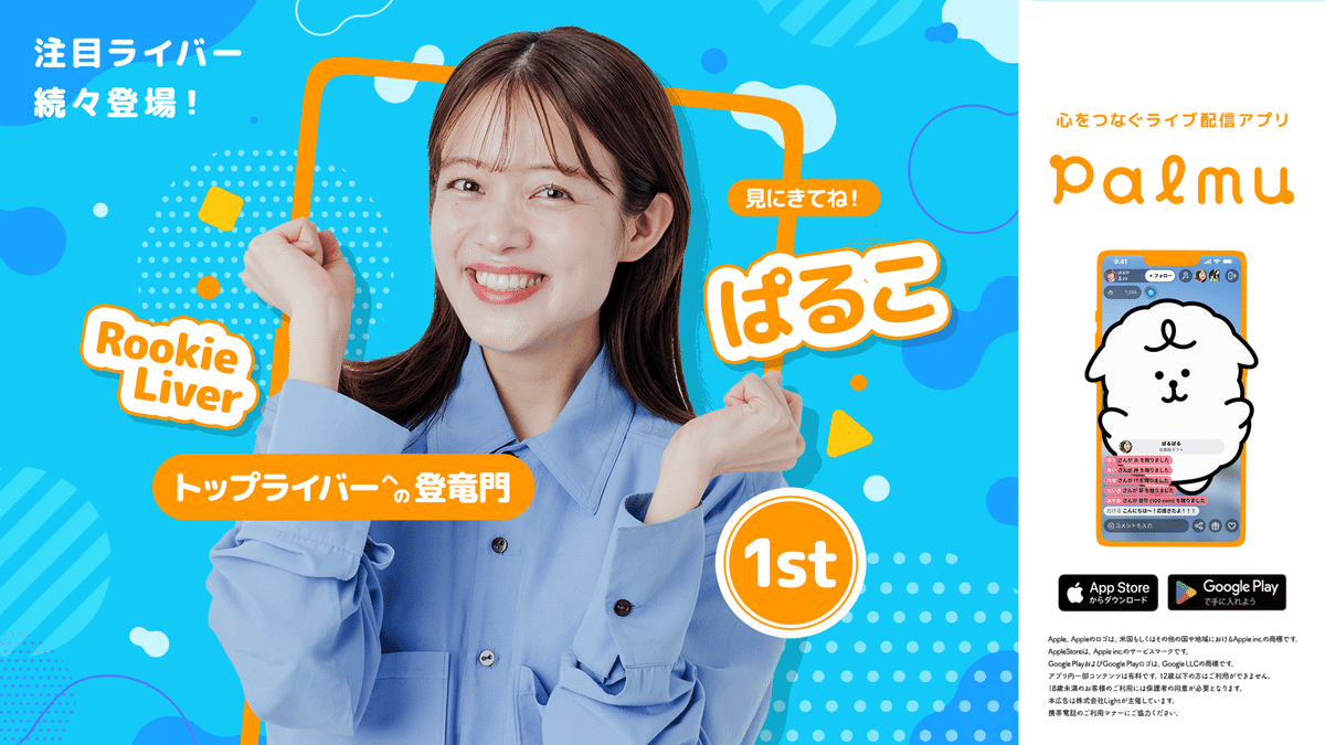 8月から特典がリニューアル！より思い出に残る「登竜門」を目指して｜Palmu公式