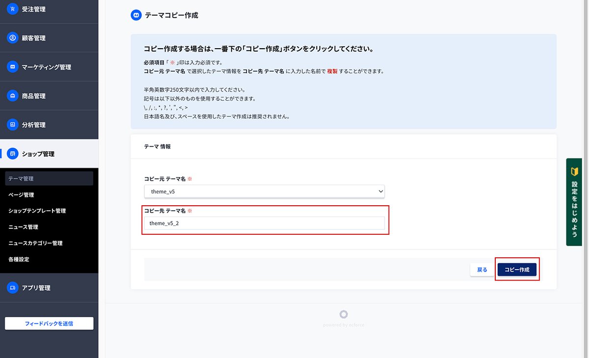 【初心者でもできる！】ecforceカスタマイズ完全ガイド【その1】｜たけり｜Webデザイナー・コーダー