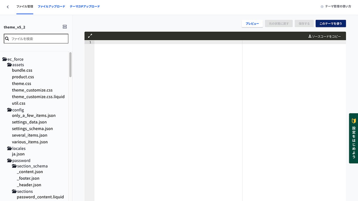 【初心者でもできる！】ecforceカスタマイズ完全ガイド【その1】｜たけり｜Webデザイナー・コーダー