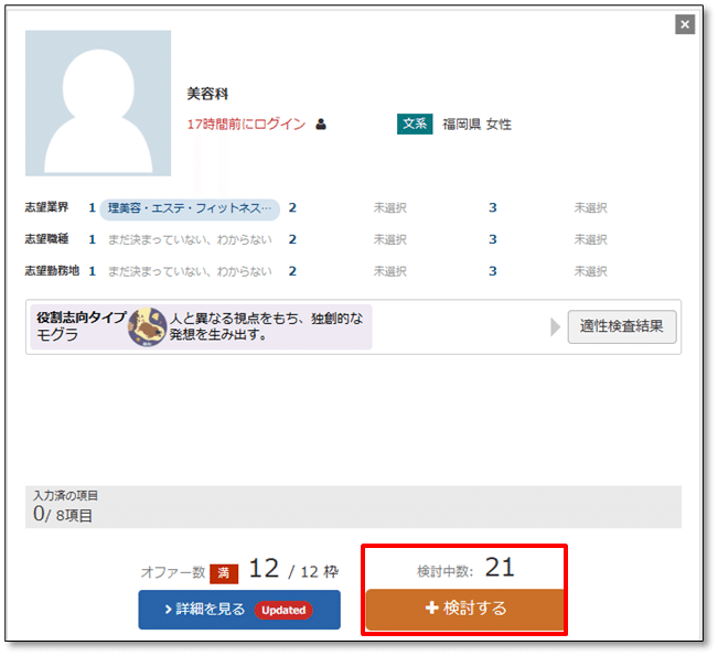 OfferBox活用のコツ！成果を出す使い方と実践ノウハウ【機能別徹底解説】｜AIスカウトくん｜生成AI×採用支援