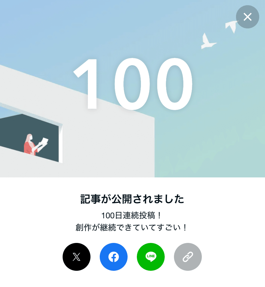 【狂気】note100日連続投稿を支えたのは「自分はアホ」と開き直れたから｜Kino