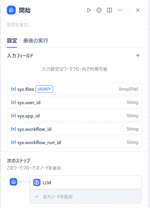 Ubuntu上のDifyとOpenAIのAPIで簡単なアプリを作ってみる｜えのきこ