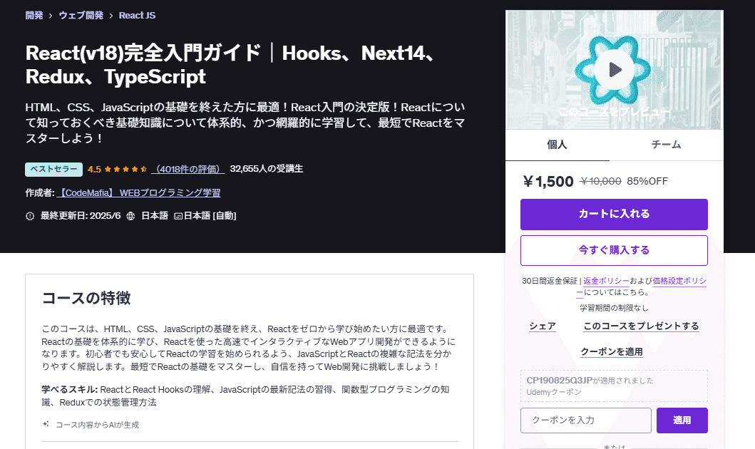 Udemy 95%OFF 夏のビッグセール開催中！ 対象コースが1,500円から受講可能｜EducDrawer