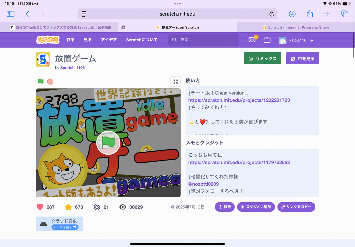 自分の作品を自分でリミックスする方法【Scratch】｜すくいち【Scratch-1106】@フォロバ100%